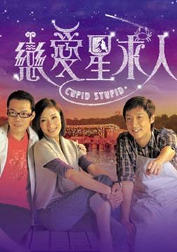 Amazon.com: Cupid Stupid / Stars Of Love (Hong Kong / Chinese Tv Drama ...