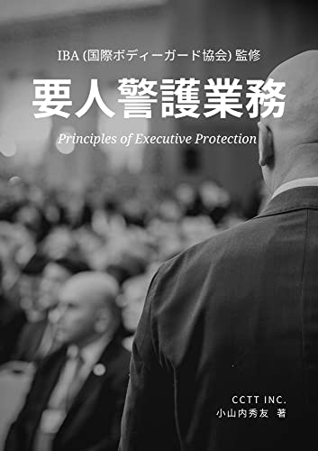 Amazon.com: Principles of Executive Protection: Principles of Executive ...