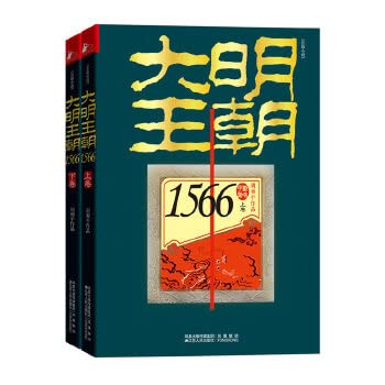 Amazon.com: Great Ming Dynasty (1566 two books) (Chinese Edition ...