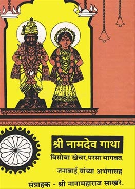 Buy Shri Namdev Gatha Book Online at Low Prices in India | Shri Namdev Gatha Reviews & Ratings ...