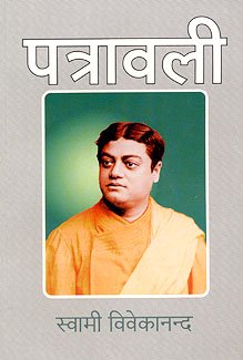 Amazon.com: Patravali: 9789383751327: Vivekananda: Books