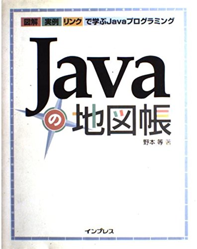 Amazon.fr - Javaの地図帳―図解・実例・リンクで学ぶJavaプログラミング - Livres