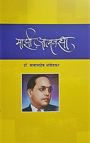 Buy Mazi Atmakatha (Marathi) Book Online at Low Prices in India | Mazi ...
