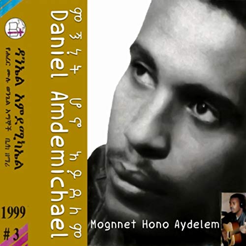 Amazon MusicでDaniel Amdemichaelのሞኝነት ሆኖ አይደለምを再生する
