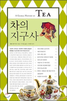Earth history of tea (Korean Edition): Helen Savery: 9788958626381 ...