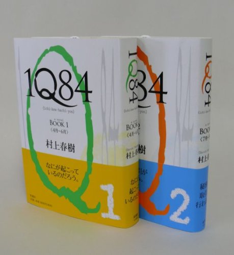 1Q84 1-2巻セット: Haruki Murakami: Amazon.com: Books