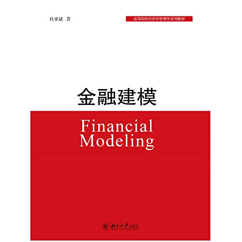 Amazon.com: Financial modeling(Chinese Edition): 9787301257081: Books