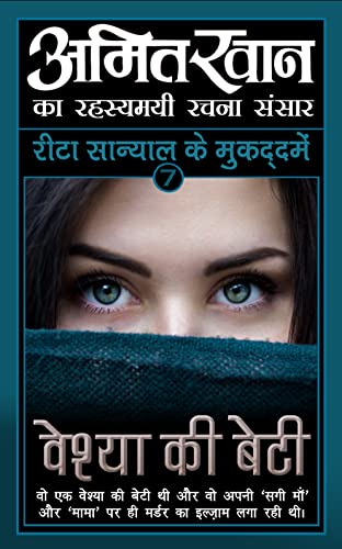 Vaishya ki Beti (Rita Sanyal Series) (Rita Sanyal (Criminal Lawyer ...