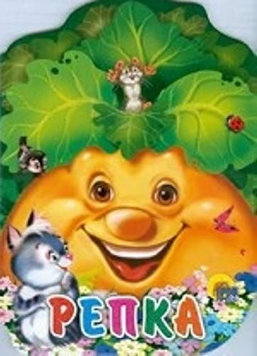 Amazon.com: Turnip / Repka: 9785353046349: Books