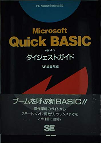 Amazon.com: Microsoft Quick BASIC Ver.4.2ダイジェストガイド: 9784915673238: SE ...