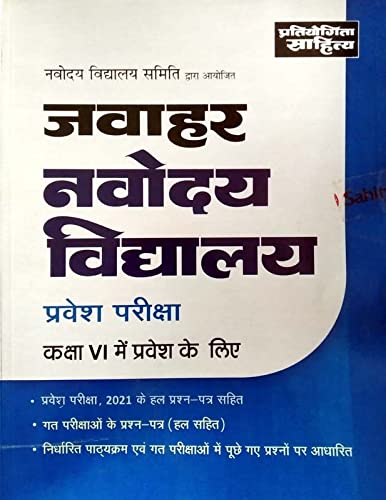 Pratiyogita Sahitya Navodaya Vidyalaya Samiti Jawahar Navodaya ...