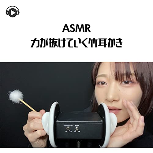 Amazon MusicでSARA ASMR feat. ASMR by ABCのASMR - 力が抜けていく竹耳かきを再生する