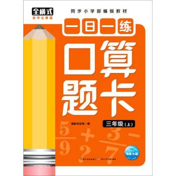 Amazon.com: One-day oral arithmetic question card: third grade (on ...