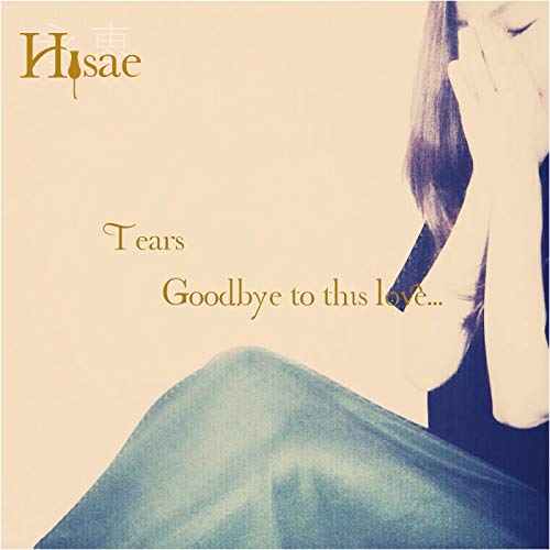 Amazon MusicでHisaeのGoodbye to this love...を再生する