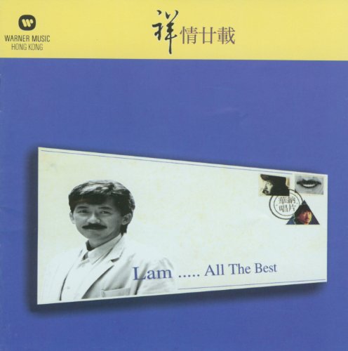 Amazon.com: All The Best : George Lam: Digital Music