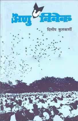 Amazon.in: Buy Anu Vivek Book Online at Low Prices in India | Anu Vivek ...