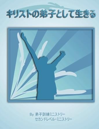 Amazon.com: Kirisuto no Deshi toshite Ikiru: 9781482611687: Kuba, Mr ...