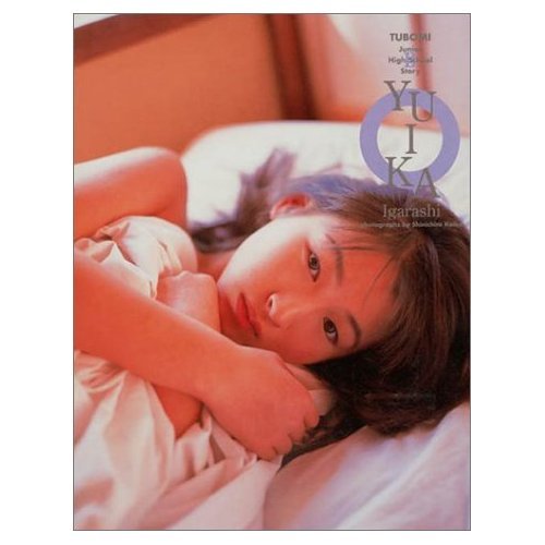 Amazon.com: Yuka Igarashi First Photo Album early spring Tubomi junior high school story (2 ...