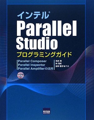 Amazon.com: Use of Intel Parallel Studio Programming Guide-Parallel Composer Parallel Inspector ...