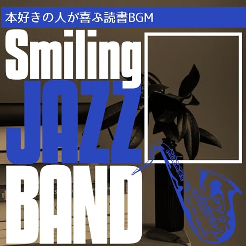 Amazon MusicでSmiling Jazz Bandの本好きの人が喜ぶ読書bgmを再生する