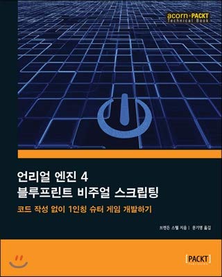 Unreal Engine 4 blueprint visual scripting (Korean Edition) | Amazon.com.br