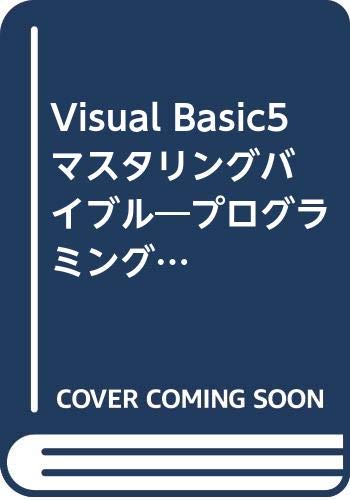 Visual Basic5 マスタリングバイブル―プログラミングの基礎が実例で学べる (HyperBook for Personal Computer) | 雅俊, 伊藤 |本 | 通販 ...
