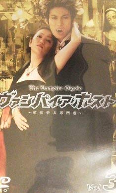 Amazon.com: Vampire Host Vol. 3 DVD : Movies & TV
