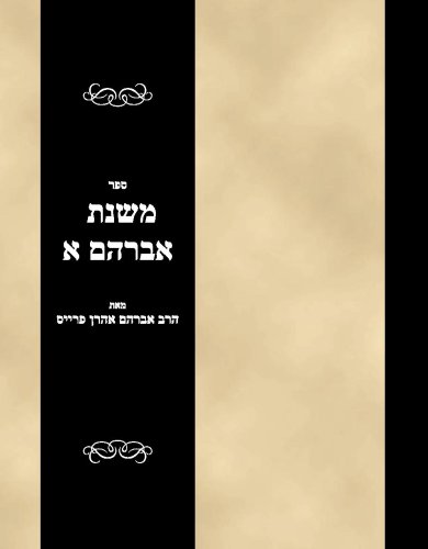 Amazon.com: Sefer Mishnas Avraham Vol 1 (Hebrew Edition): Avraham ...