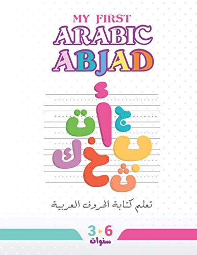 MY FIRST ARABIC ABJAD تعلم كتابة الحروف العربية: Arabic tracing ...