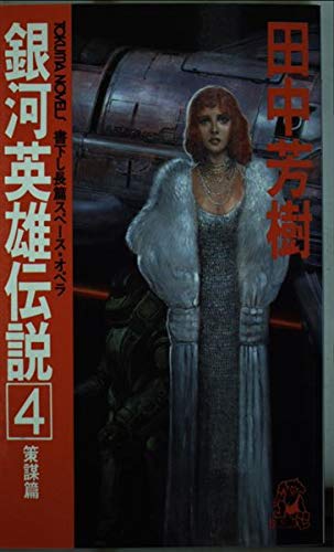 Amazon.com: Tokuma Novels 4 (Tokuma Novels): 9784191529786: Yoshiki ...