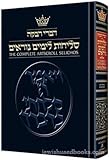 ・製造元:Mesorah Publications in conjunction with National