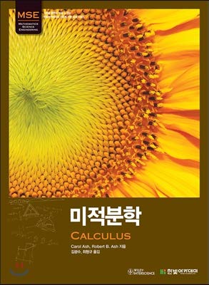 Calculus (Korean Edition): Carol Ash: 9791156642343: Amazon.com: Books