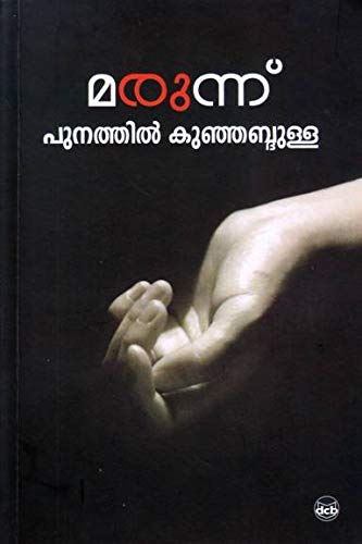 Buy MARUNNU Book Online at Low Prices in India | MARUNNU Reviews ...