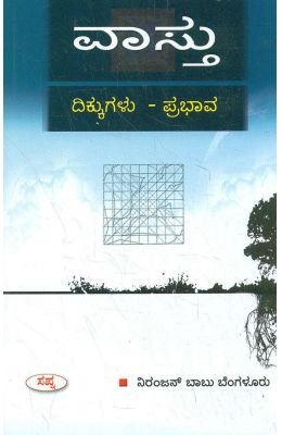 Vastu - Dikkugalu Prabhava : Niranjan Babu B: Amazon.in: Books