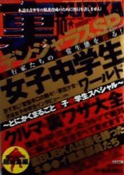 Amazon.co.jp: 裏BUBKA 2004年10月号/特集 女子中学生ワールド/コアマガジン : 本
