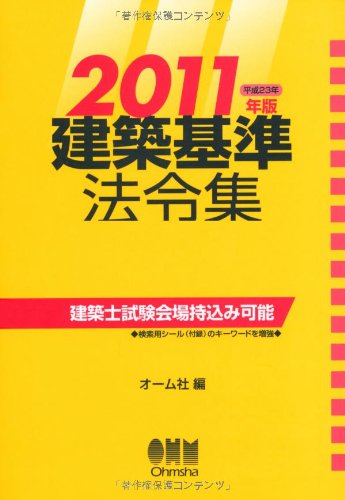 Amazon.com: 2011 edition building standards statute book (2010) ISBN ...