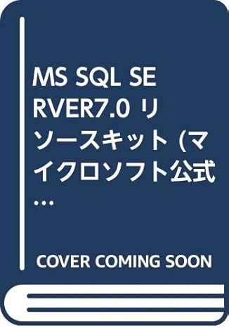 Amazon.co.jp: MS SQL SERVER7.0 リソースキット : 本