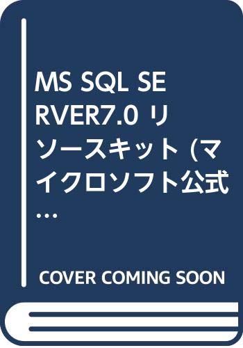 Amazon.co.jp: MS SQL SERVER7.0 リソースキット : 本