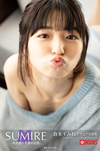 SUMIRE -Memory of Youth in Full Bloom- Sumire Kuramoto [Sexy Photobook] (Japanese Edition) eBook ...