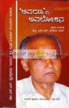 Aavaranadha Avalokana : Amazon.in: Books