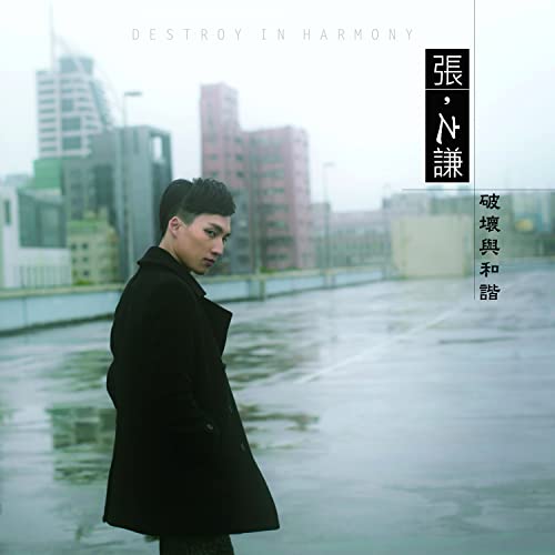 Play Destroy In Harmony by Chang Tzu Chien on Amazon Music Unlimited