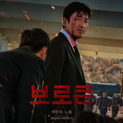 Play Song for the Grown-ups (From the Movie 'Nocturnal') by Hwang Sang ...