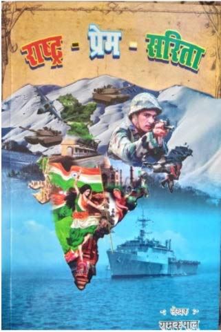 Buy Rastra Prem Sarita Book Online at Low Prices in India | Rastra Prem ...