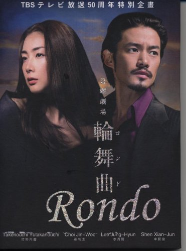 Amazon.com: 2006 Japanese Drama - RONDO - w/ English Subtitle : Movies & TV