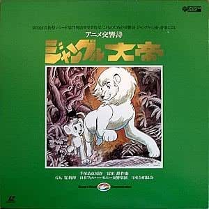 Amazon.com: Jungle Emperor (Kimba the White Lion) Symphonic Poem ...