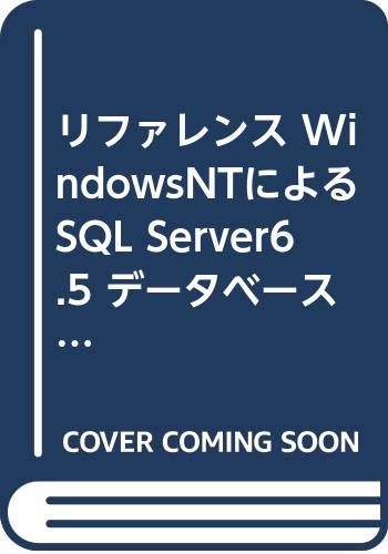 リファレンスWindowsNTによるSQL Server6. | 高橋 栄 |本 | 通販 | Amazon