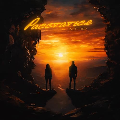 Расстаться by Nestar on Prime Music