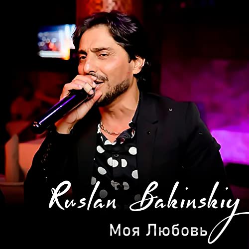 Amazon Music Unlimited - Ruslan Bakinskiy 『Моя Любовь』