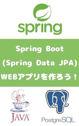 Creating Web Applications with Spring Boot and Spring Data JPA (Japanese Edition) eBook : Sonoda ...