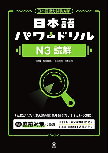 Amazon.com: Nihongo Power Drill N3 Reading Comprehension (Japanese ...